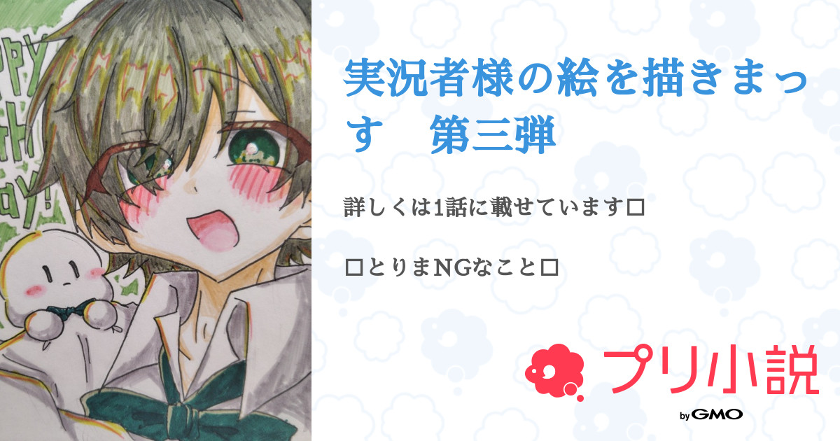 第46話：ur . 天/乃 . sn . rd . 交換宣伝 . （実況者様の絵を描きまっす 第三弾）｜無料スマホ夢小説ならプリ小説 byGMO